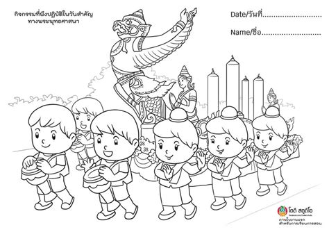 ใกล้ถึงวันเข้าพรรษ Grade4 อุปกรณ์ทำสื่อการสอน Hand Made