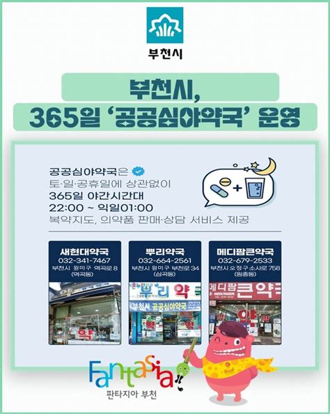 카드뉴스 부천시 365일 ‘공공심야약국 운영