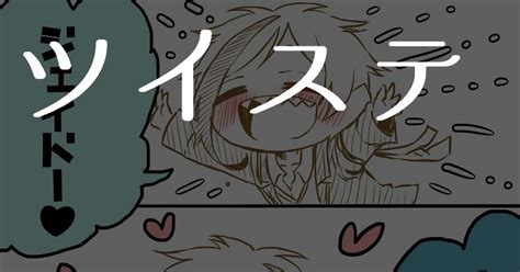 ツイ腐テ ツイステログ詰② 五郎左衛門のマンガ ジェイフロ イドアズ トレジェイ Pixiv