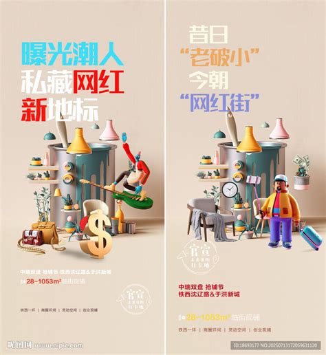 商铺设计图海报设计广告设计设计图库昵图网