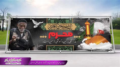 بنر محرم لایه باز رایگان، دانلود طرح بنر عزاداری محرم