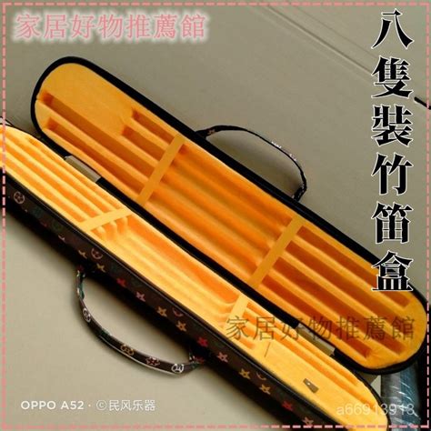 可開發票八支裝民族竹笛專業收納盒手提布盒硬殻箱背旅行笛子盒手提便攜 八支裝 硬盒 古文 書法 曲笛 梆笛 竹笛 笛 蝦皮購物