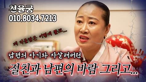 남편이랑 바람피고 자살한 친구 배 안에는 Youtube