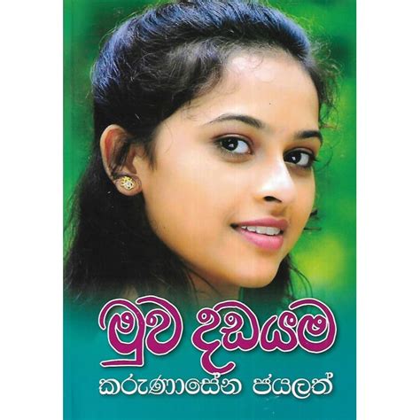 Muwa Dadayama මුව දඩයම