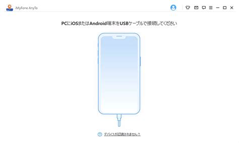 iPhoneとAndroidのGPS位置情報を簡単に変更できるツールiMyFone AnyTo レビュー