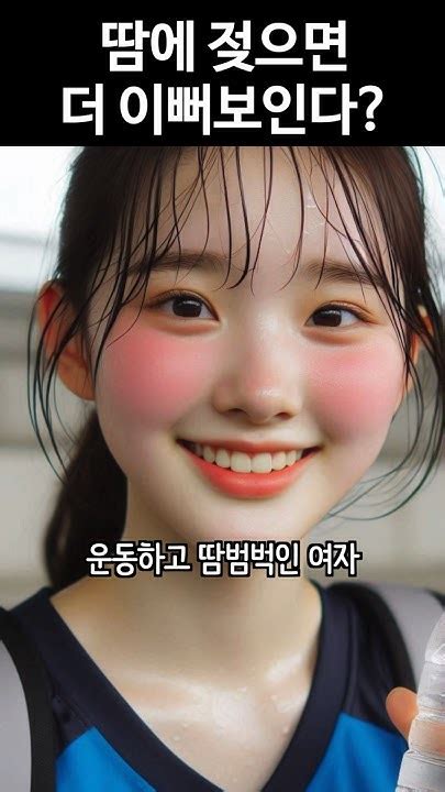 땀에 젖은 남녀를 보는 속마음 영어회화 Youtube