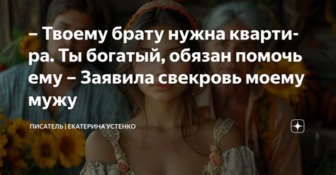 Твоему брату нужна квартира Ты богатый обязан помочь ему Заявила свекровь моему мужу