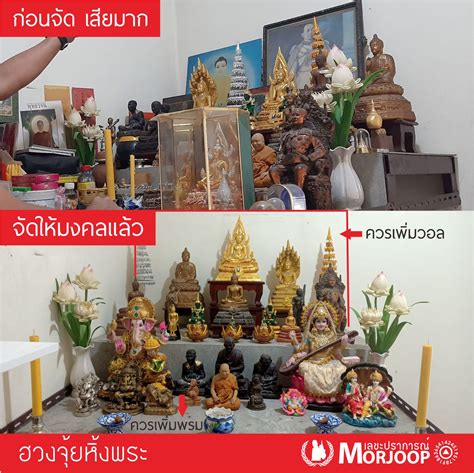 ตัวอย่างการจัดฮวงจุ้ยหิ้ง หมอจุ๊บ โหราศาสตร์ เลขะปราการณ์ Facebook