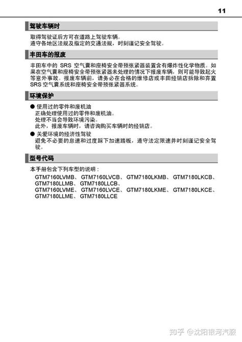 丰田雷凌车主必备：丰田雷凌用户手册｜雷凌使用说明书电子版｜丰田雷凌保养手册 知乎