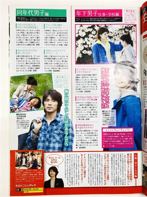 Yahooオークション ザテレビジョン 2013年 No21 三浦春馬 篠原涼子
