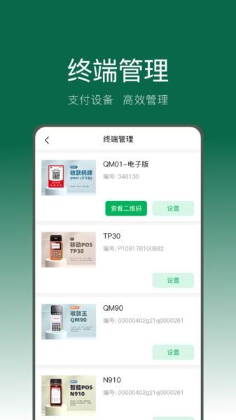 绿邮付app下载 绿邮付收银系统下载v3 0 9 安卓版 单机手游网