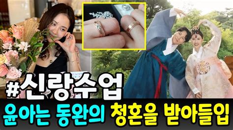 서윤아가 어제 김동완 프로포즈를 받았으며10월 말에 결혼할 것이라고 확인했습윤아가 개인 Ig에 다이아몬드 반지와 장미 꽃다발 사진을 올렸습내 생애 가장 행복한 날