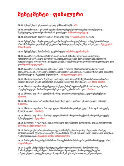 მენეჯმენტი ფინალური Pdf