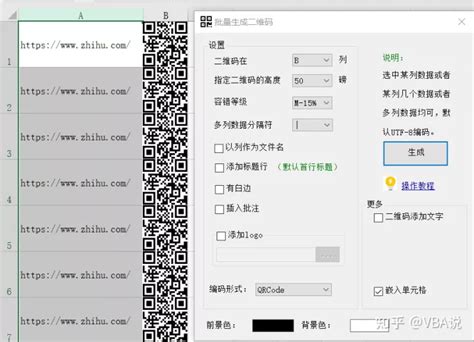 速码工具箱Excel批量生成二维码 VBA说 博客园