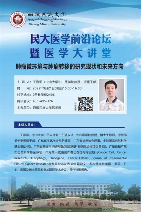 西藏民族大学后勤后勤管理处