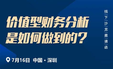 价值型财务分析是如何做到的？ 财智东方 财务经理学院 专业财务培训及财务能力缔造者