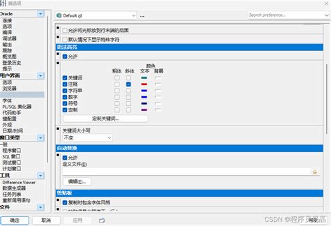 Plsql14中快捷键的设置sql快捷键怎么配置 Csdn博客 Plsql14中快捷键的设置sql快捷键怎么配置 Csdn博客