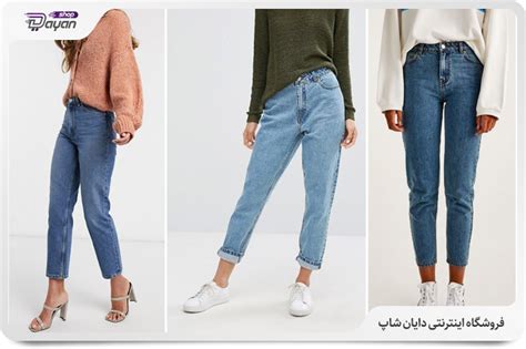 تفاوت شلوار مام فیت و مام استایل تصویر وبلاگ دایان شاپ