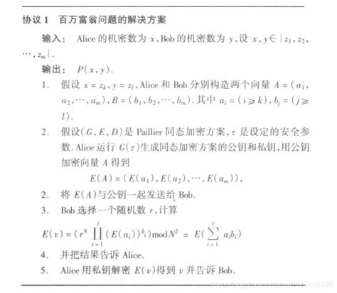 百万富翁问题：一种基于同态加密的高效多方保密计算方案 Csdn博客