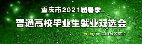 重庆人才网重庆招聘 重庆人才网新的招聘信息 联英人才网 重庆招聘会