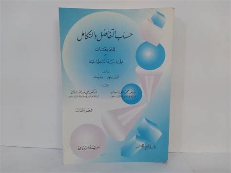 حساب التفاضل والتكامل 3