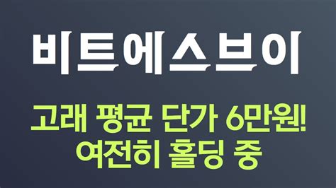 비트코인에스브이 코인 고래 평균 단가 6만원 비트코인에스브이 비트코인에스브이호재 비트코인에스브이전망 비트코인에스브이리브랜딩 비트코인에스브이중국 비트코인