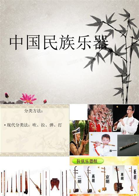 民族乐器PPT模板下载 编号lbxxjrzk 熊猫办公