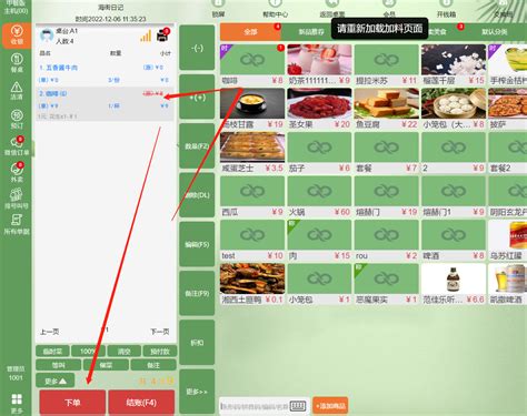 美食云旗舰版已下单商品改价