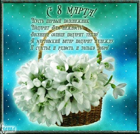 Красивые Поздравления 8 Марта Женщинам —