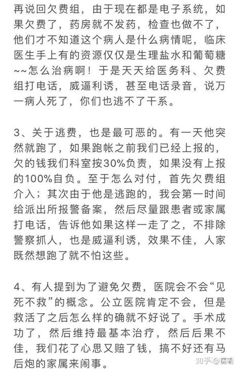 病人欠了1万多医药费跑路，扣医生工资奖金买单，我能怎么办？ 知乎