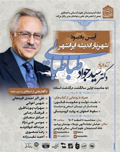 علیاکبراحمدیافرمجانی شهیناعوانی سهرابپورناظری فرهنگرجایی