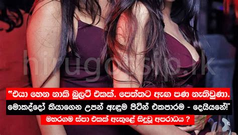 එය හන නක බලට එකක පතතට ඇඟ පණ නතවණ මකදද නමක කයගන උපන ඇඳම පටන එකපරම