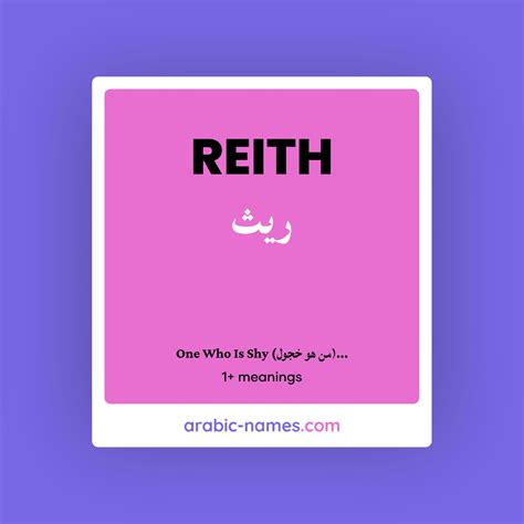 Reith ريث Meaning In Arabic And English Arabic Names