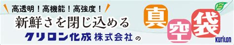 クリロン化成株式会社 真空袋shop：楽天公式ショップ
