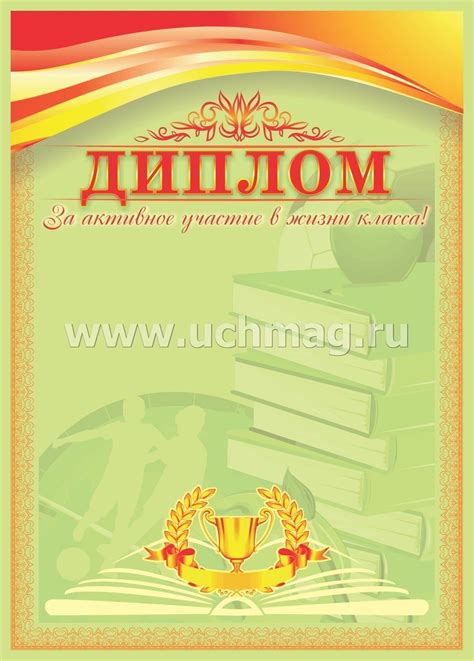Диплом за участие в проекте шаблон