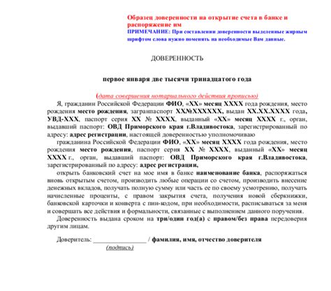 Доверенность на счет в банке скачать образец и заполнение бланка