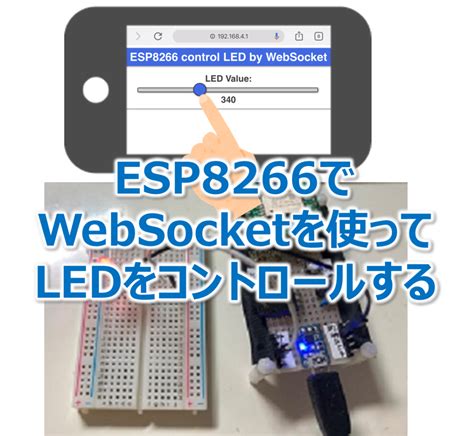 Esp8266でwebsocketを使ってledをコントロールする Create It Myself Esp8266でwebsocketを使ってledをコントロールする Create It Myself