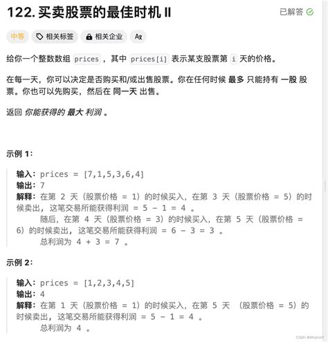 122买卖股票的最佳时机ii（不限次数）