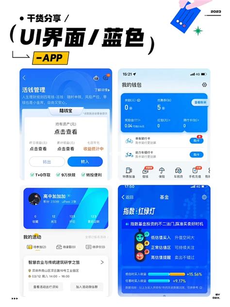 Ui 灵感分享｜app ｜蓝色