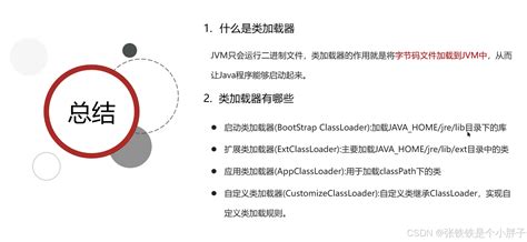 Java虚拟机——jvm Csdn博客