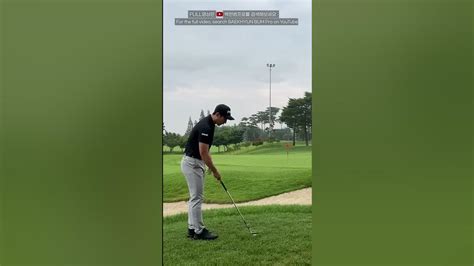 1분골프레슨 어프로치 높이 띄우는 가장 쉬운 방법 풀영상은 설명란 링크클릭 Youtube