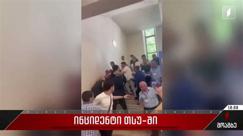 ინციდენტი თსუ ში Youtube