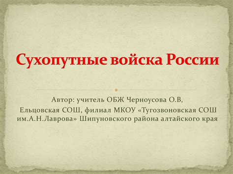 Сухопутные войска России презентация онлайн