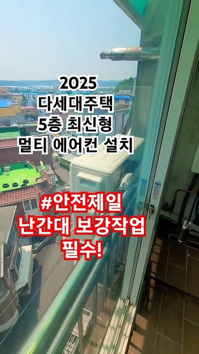 2025년 최신형 에어컨 설치 고양시 덕양구 관산동 다세대주택 5층 캐리어 인버터 홈멀티 에어컨 벽걸이 6평형 스탠드 18평형 설치 같은 구조 에어컨 설치 시 참고하세요~🍀