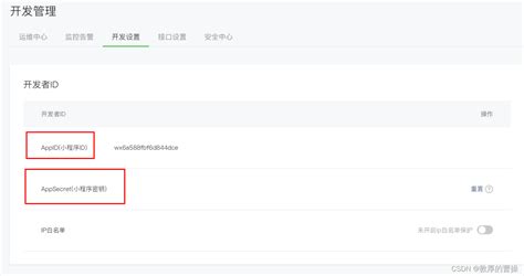 【小程序】已有公众号认证，一步一步申请小程序（图文）通过公众号注册的小程序 Csdn博客