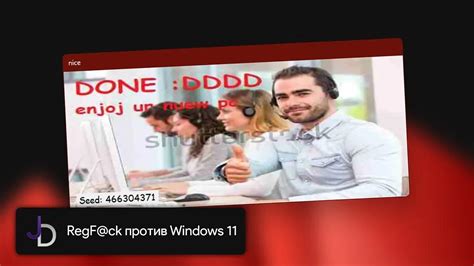 RegF ck против Windows 11