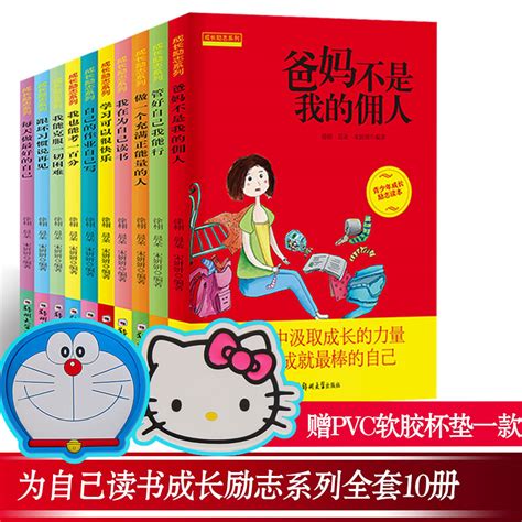 成长励志书10册爸妈不是我的佣人全套二三四五六年级课外书必读小学生阅读书籍7 8 9 10 11 12 13岁少儿图书儿童读物故事书父母虎窝淘