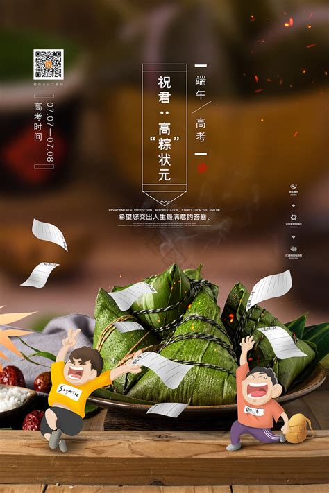 高考粽子图片 高考粽子素材免费下载 包图网