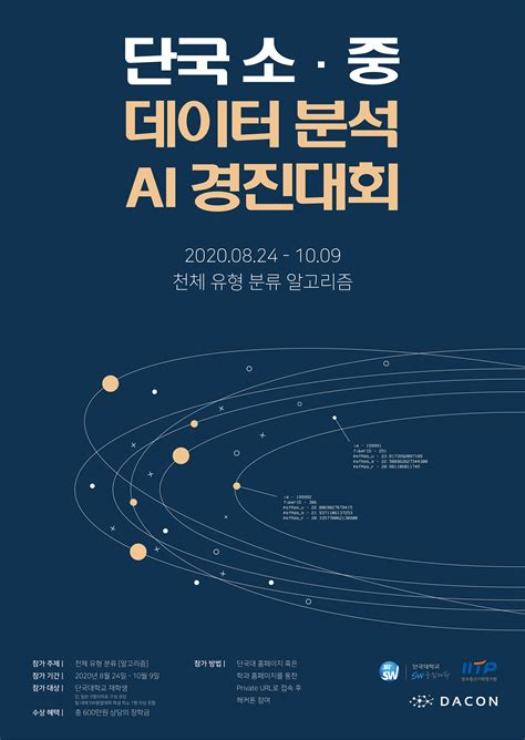 Dacon Inc [단국대 X 데이콘] 천체 유형 알고리즘을 통해 우주의 비밀을 파헤쳐보자