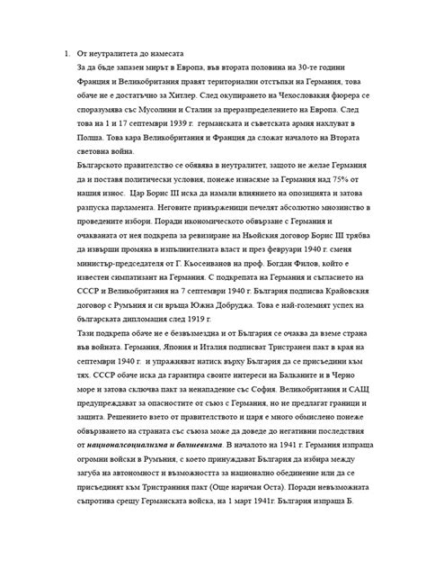 България в годините на втората световна Pdf